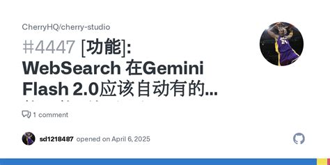 功能 Websearch 在gemini Flash 20应该自动有的功能，能否加上呢？ · Issue 4447