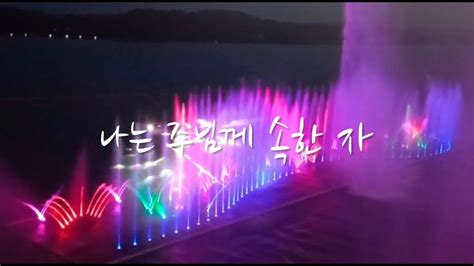 [찬양 가사 반주 Mr 피아노 Ccm] 나는 주님께 속한 자 이 땅의 내 삶이 Youtube