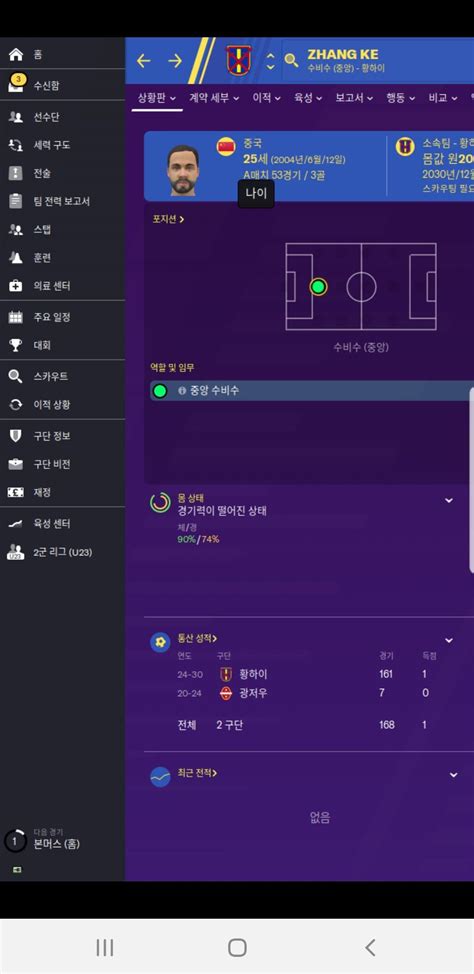 중국인들이 싫어하는 선수 포텐 터짐 최신순 에펨코리아