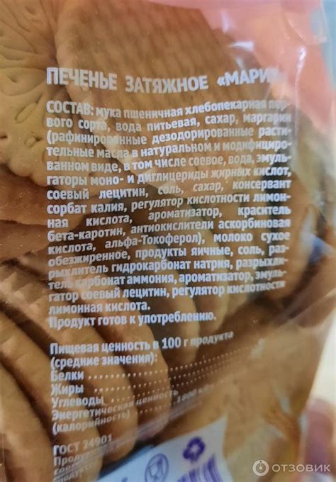 Отзыв о Печенье затяжное Lucky Days Мария Вкус очень понравился а состав не очень