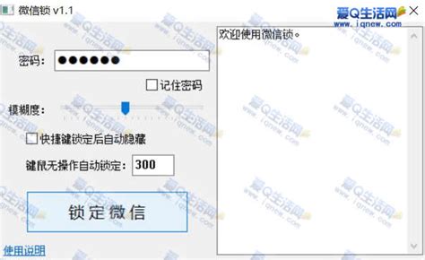 Pc微信自动锁定软件分享下载 附软件源码 电脑软件 爱q生活网