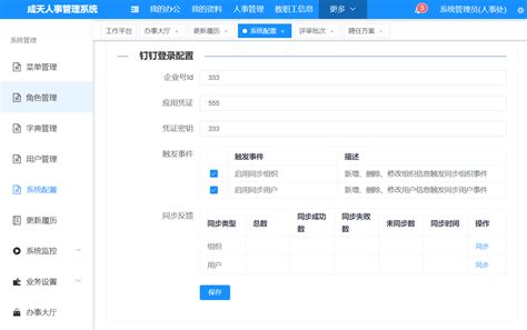 为您量身定制的人事管理服务平台