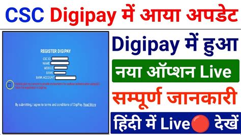 Csc Update Csc Digipay में हुआ बड़ा बदलाव Digipay बड़ी अपडेट सभी Vle जल्दी देखें Csc