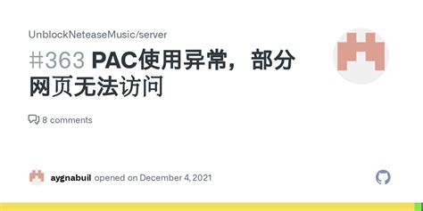 pac使用异常，部分网页无法访问 · issue 363 · unblockneteasemusic server · github