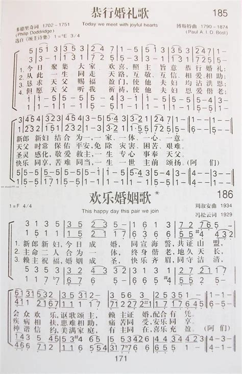 赞美诗新编185 基督教歌谱 基督教歌谱网基督教简谱网歌谱网 诗歌下载五线谱 钢琴谱 圣歌韩国英文网站迦南诗赞美诗乐队总谱