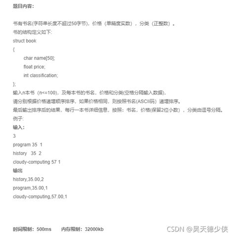 Cpp结构排序cpp 对结构体排序 Csdn博客