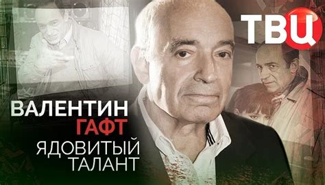 Валентин Гафт Ядовитый талант Документальный фильм ТВЦ — Видео от ТВ Центр Смотреть онлайн в