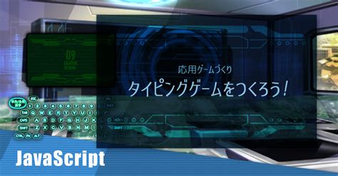 Javascript入門講座｜タイピングゲームの作り方【自作】 ページ 2 学んで遊んでジャンケンポン！