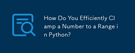 如何在 Python 中有效地將數字限制在某個範圍內? Python教學 Php中文網 如何在 Python 中有效地將數字限制在某個範圍內? Python教學 Php中文網
