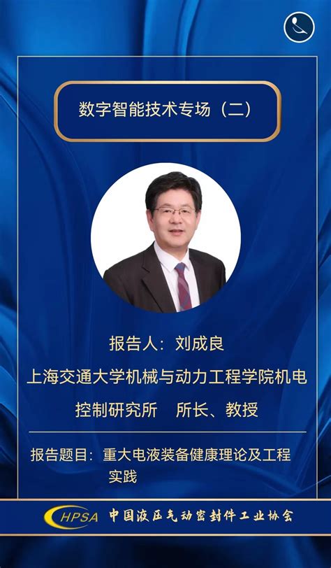 重大电液装备健康理论及工程实践 上海交通大学机电控制与物流装备所