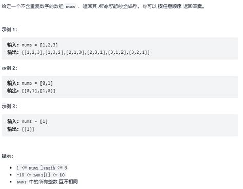 全排列 一颗青菜 博客园