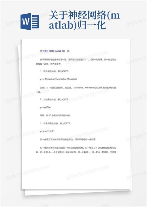 关于神经网络 Matlab 归一化word模板下载 编号lmbmmomn 熊猫办公