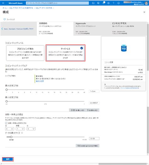 Azure Potal上でsqlデータベースを作成してみた｜itエンジニアとして経験・学習したこと