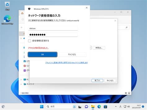Debian 12 Bookworm Samba クライアントからの共有アクセス Server World