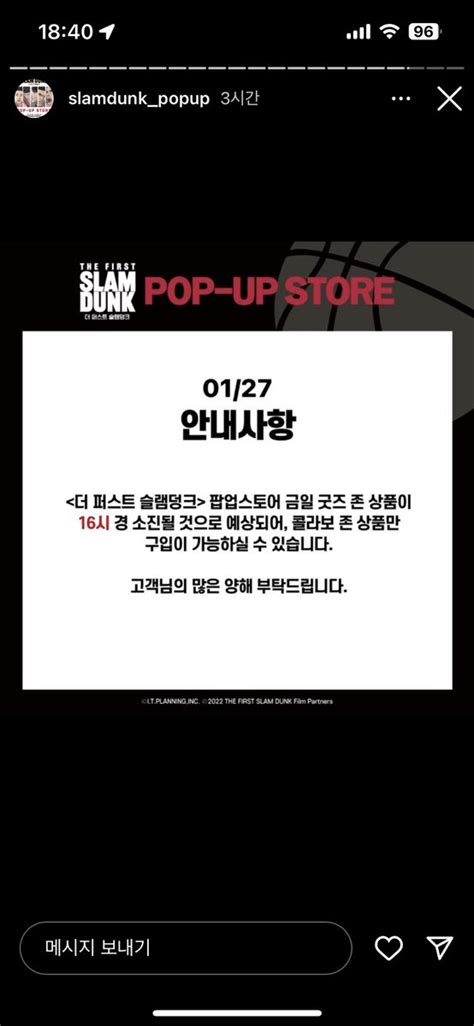 김아나 On Twitter 슬램덩크 팝업 스토어 관개자 여러분들 슬친자들을 얕본 모냥이죠