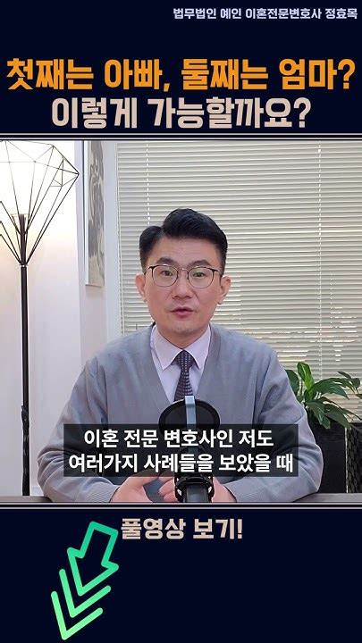 첫째는 아빠 둘째는 엄마 이렇게 가능할까 Youtube