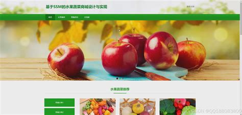 Springboot基于vue的水果蔬菜网上商城设计与实现 C615m Csdn博客