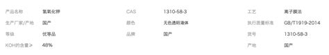 氢氧化钾液体氢氧化钾 启迪化工有限公司