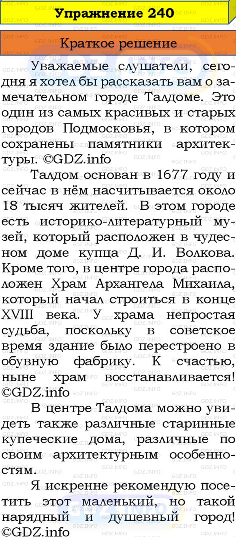 Номер №240 ГДЗ по Русскому языку 8 класс Бархударов С Г