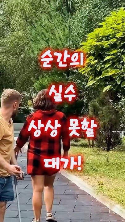 그의 작은 실수가 불러온 충격적 결말 Youtube