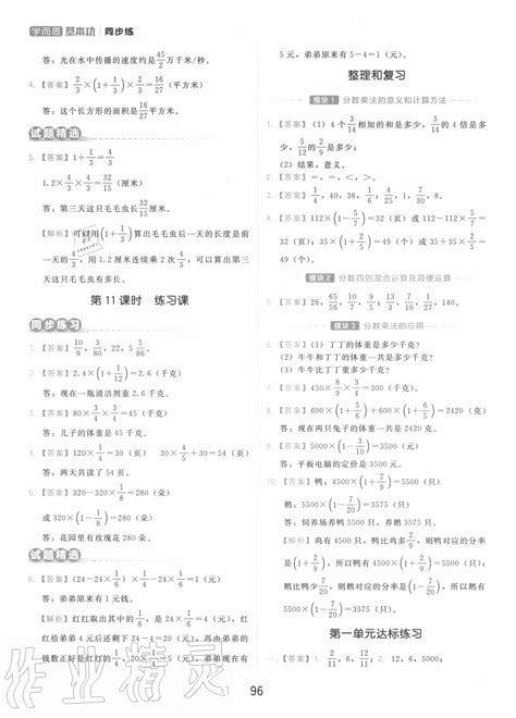 2020年学而思基本功同步练小学数学六年级上册人教版答案青夏教育精英家教网