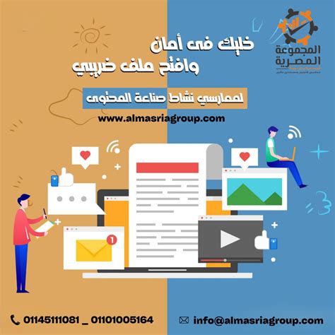 ‏لو انت من صناع المحتوى 📸 يبقي البوست ده ليك 🤏‏ ‏المجموعة المصرية‏