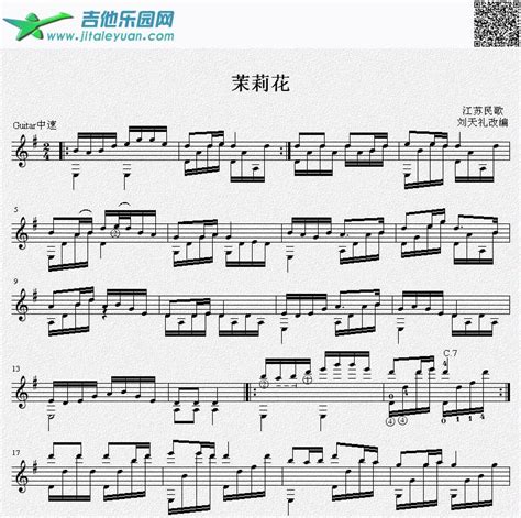 茉莉花 G调吉他独奏谱（五线谱）刘天礼改编 吉他曲谱吉他乐园网