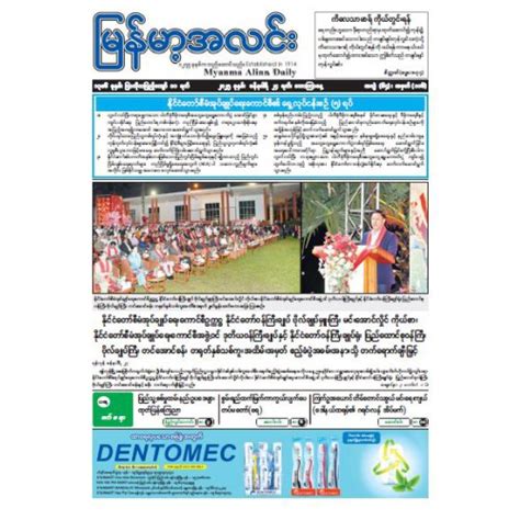 မြန်မာ့အလင်းသတင်းစာ ၂၄၁၂၀၂၅