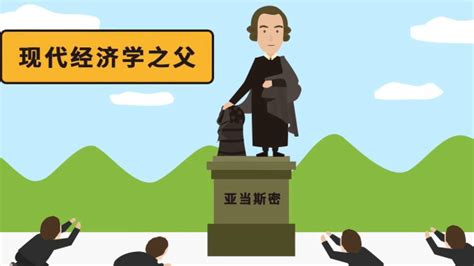 3分钟走进经济学“看不见的手”的创始人：亚当斯密腾讯视频