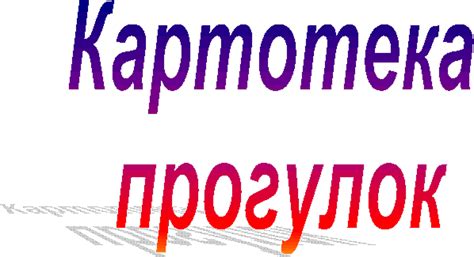 Картотеку Прогулок Первой Младшей Группы Kindldaily