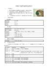 FNN 3200电子罗盘使用说明书 豆丁网