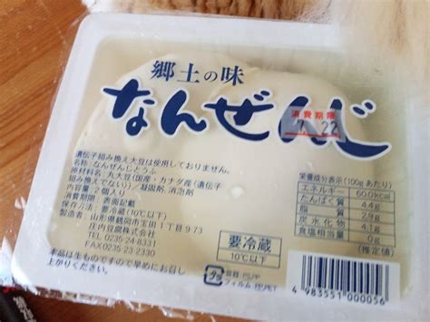 庄内の夏の風物詩「南禅寺」豆腐。 Izumihudousan2007s Blog 山形、庄内の日帰りグルメ