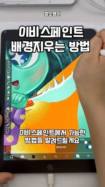 배경만 지우는 방법 이비스페인트 그림강좌그림꿀팁 배경지우기 Youtube