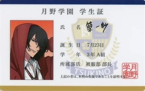 駿河屋 築一紗vazzrock 月野学園学生証・教員証 「ツキノ芸能プロダクション」 アニメイトガールズフェスティバル2022 月野
