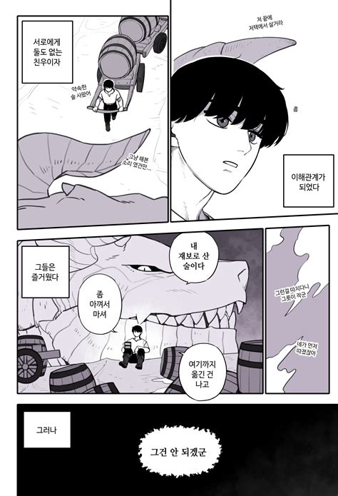 드래곤과 사이좋아지는 만화