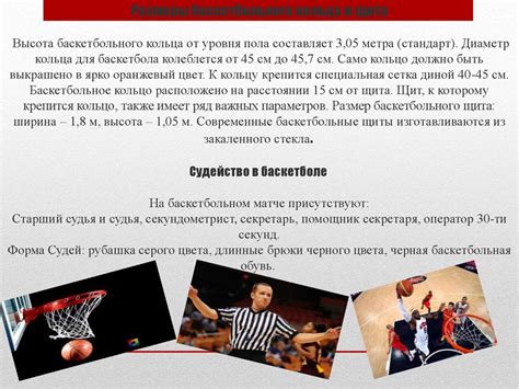 Баскетбол олимпийский вид спорта Online Presentation