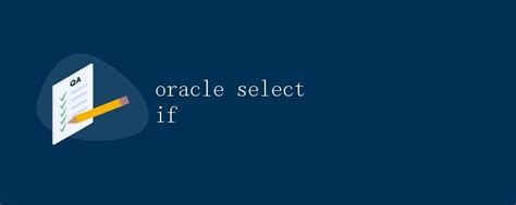 oracle select 语句和 if 条件 极客笔记