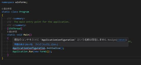 The Name ApplicationConfiguration Does Not Exist In The Current