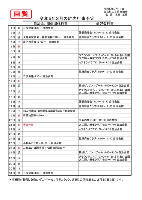 前橋市文京町二丁目自治会 2023年3月 町内行事予定