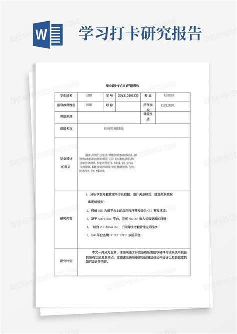考勤管理系统设计开题报告word模板下载编号ljywnjxv熊猫办公