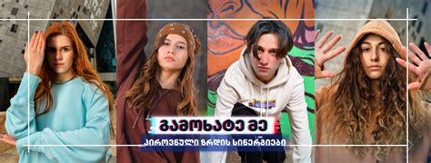 Educare Georgia აიეტ კუკავა “ალიანს ჯგუფის” დამფუძნებელი აღმასრულებელი დირექტორი აი რას