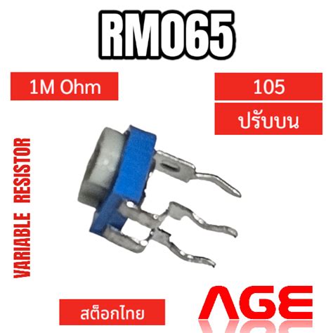 Rm065 1m Ohm 105 Vr Variable Resistor ปรับบน Agebkk จำหน่ายและนำเข้า Arduino Board Sensor