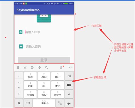 android 软键盘遮挡解决 腾讯云开发者社区 腾讯云