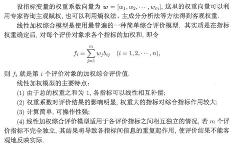 常见综合评价算法 TensorbabeRuanPh 博客园 常见综合评价算法 TensorbabeRuanPh 博客园