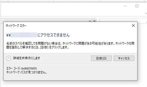 ネットワークエラー ネットワークパスが見つかりません！0x80070035エラーコードの対策方法 ハナサクサイト