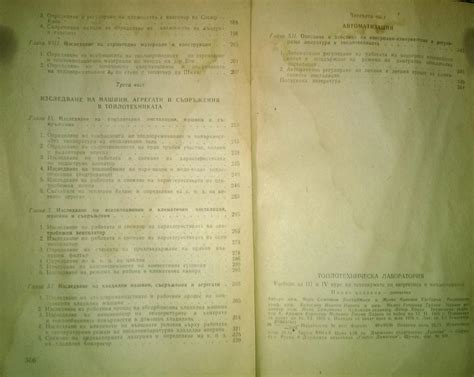 Топлотехническа лаборатория Учебник за Iii и Iv курс на техникумите по енергетика и