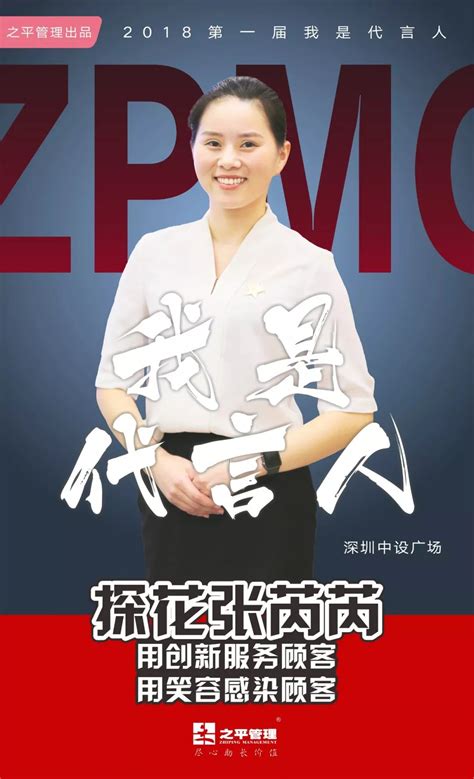 我是代言人”探花张芮芮：用笑容感染身边人，这位90后有点不一样