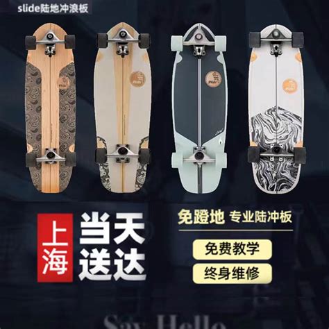 西班牙slide陆地冲浪板男女成人儿童滑板初学者专业板新手陆冲板虎窝淘