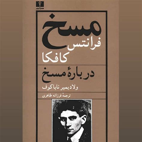 کسی کتاب مسخ خونده ؟ طرفداری
