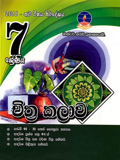 චිත්‍ර කලාව 7 ශ්‍රේණිය Wisdombooks Lk